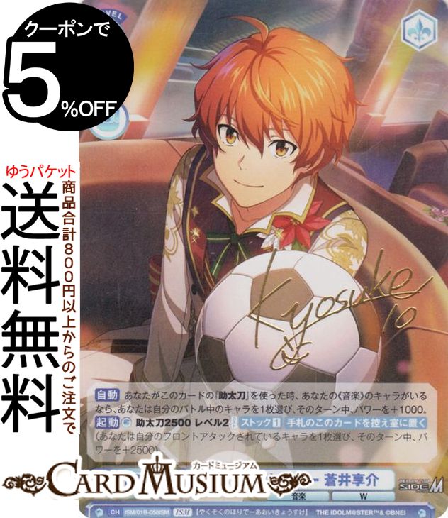 【楽天市場】ヴァイスシュヴァルツブラウ アイドルマスター SideM 約束のホリデー 蒼井享介(ISM) ISM/01B-058ISM ...