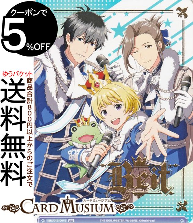 【楽天市場】ヴァイスシュヴァルツブラウ アイドルマスター SideM Beit(BR) ISM/01B-061B | ヴァイス シュヴァルツブラウ イベント：カードミュージアム 楽天市場店