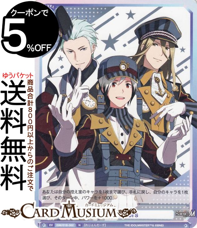 【楽天市場】ヴァイスシュヴァルツブラウ アイドルマスター SideM Legenders(N) ISM/01B-062 | ヴァイス ...