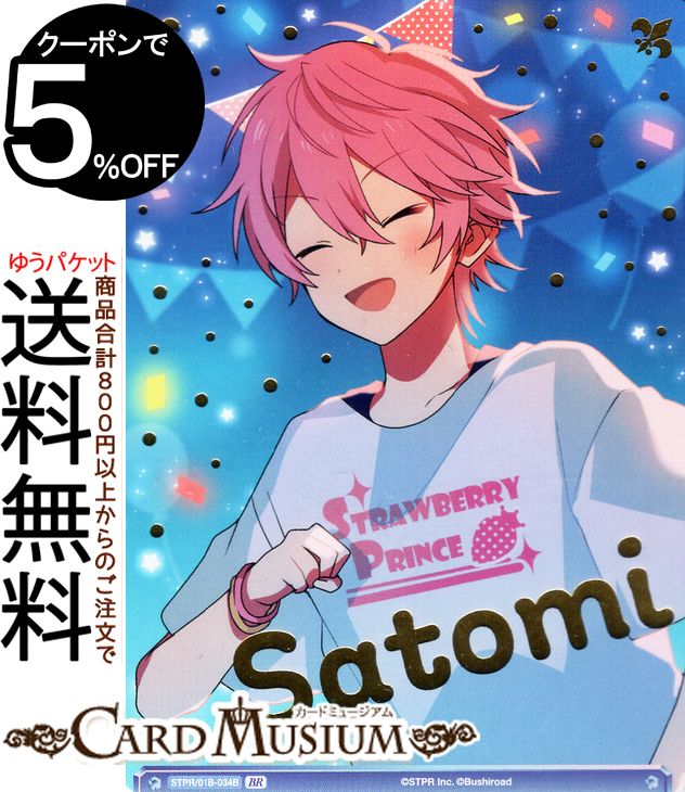 【楽天市場】ヴァイスシュヴァルツブラウ すとぷり 終わらないパレードを一緒に さとみ(BR) STPR/01B-034B | ヴァイス シュヴァルツブラウ キャラクター すとぷり：カード ...