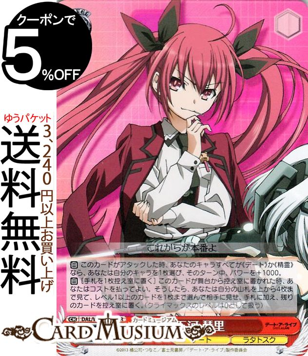 【楽天市場】ヴァイスシュヴァルツ デート・ア・ライブ 五河 琴里 SR DAL/W79-051S ヴァイス シュヴァルツ 赤 キャラクター ...