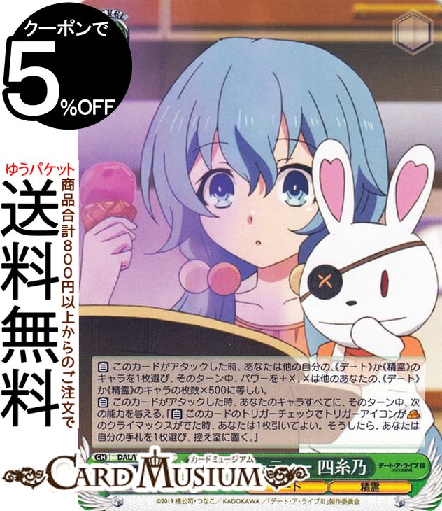 【楽天市場】ヴァイスシュヴァルツ デート・ア・ライブ Vol.2 闇鍋パーティー 四糸乃(U) DAL/W99-037 | ヴァイス シュヴァルツ デアラ キャラクター デート 精霊：カード ...