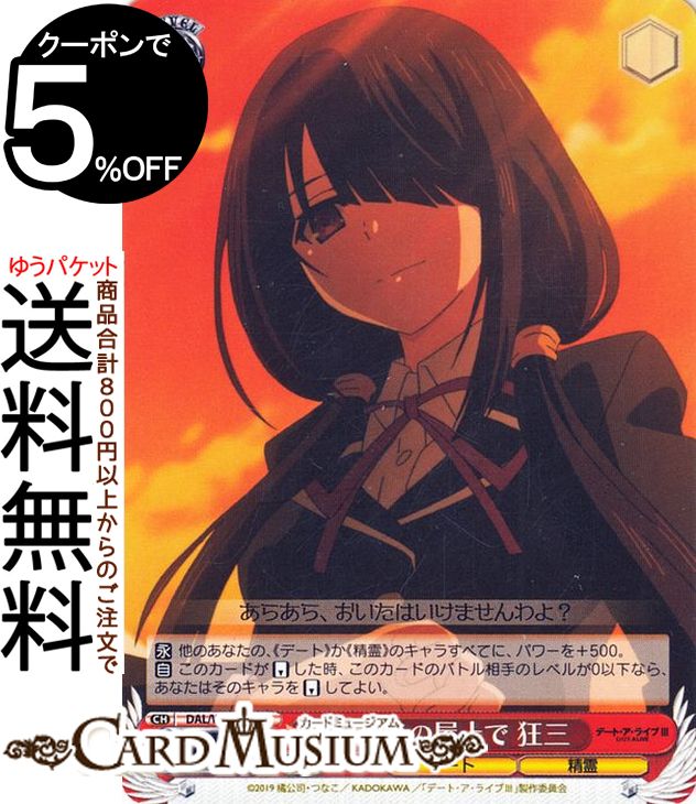 【楽天市場】ヴァイスシュヴァルツ デート・ア・ライブ Vol.2 放課後の屋上で 狂三(U) DAL/W99-059 | ヴァイス シュヴァルツ デアラ キャラクター デート 精霊：カード ...