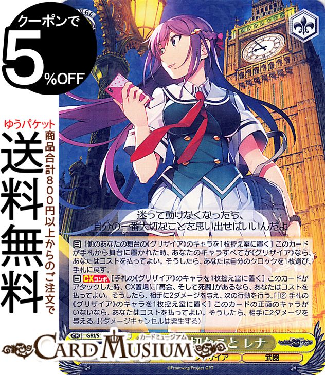 【楽天市場】ヴァイスシュヴァルツ グリザイア：ファントムトリガー 一番大切なこと レナ(RR) GRI/S112-002 | ヴァイス シュヴァルツ キャラクター グリザイア 武器：カード ...