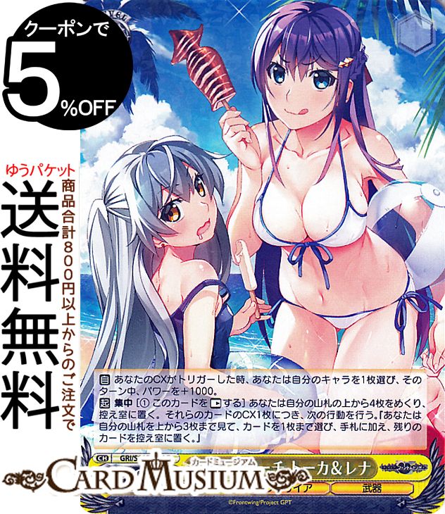 【楽天市場】ヴァイスシュヴァルツ グリザイア：ファントムトリガー グルメビーチ トーカ＆レナ(R) GRI/S112-004 | ヴァイス シュヴァルツ キャラクター グリザイア 武器：カード ...