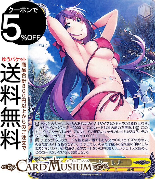 【楽天市場】ヴァイスシュヴァルツ グリザイア：ファントムトリガー シューター レナ(R) GRI/S112-006 | ヴァイス シュヴァルツ キャラクター グリザイア 武器：カード ...