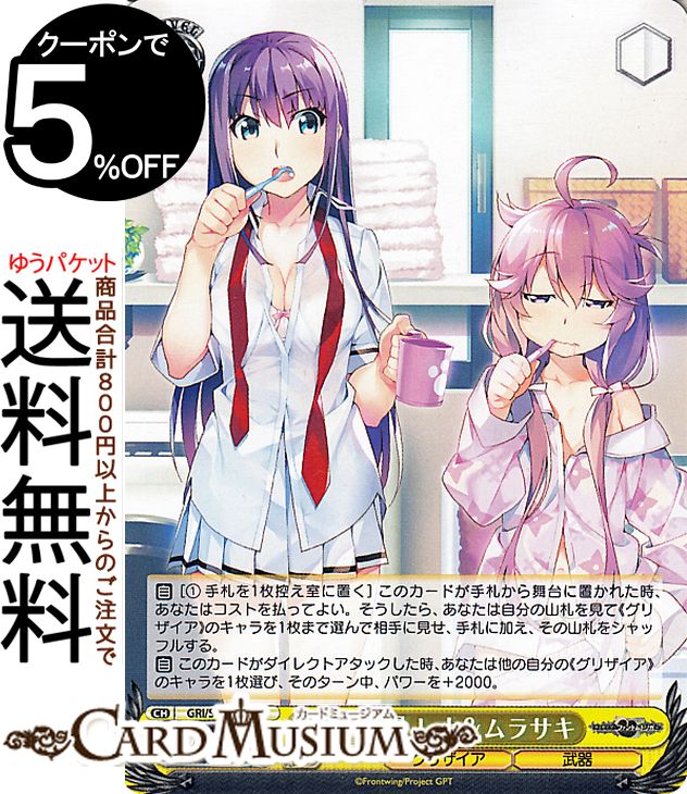 【楽天市場】ヴァイスシュヴァルツ グリザイア：ファントムトリガー 朝の風景 レナ＆ムラサキ(U) GRI/S112-009 | ヴァイス シュヴァルツ キャラクター グリザイア 武器：カード ...