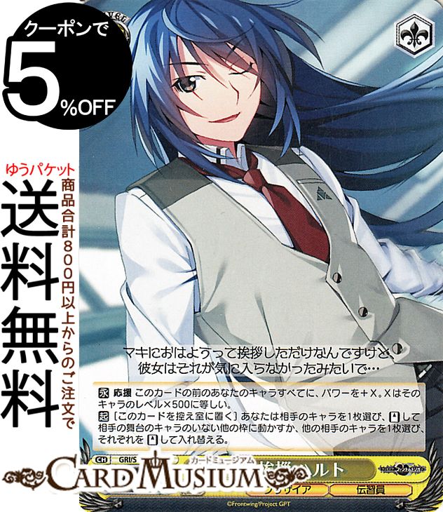 【楽天市場】ヴァイスシュヴァルツ グリザイア：ファントムトリガー 朝の挨拶 ハルト(C) GRI/S112-015 | ヴァイス シュヴァルツ キャラクター グリザイア 伝習員：カード ...