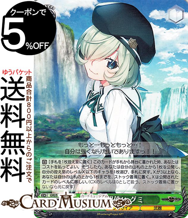 【楽天市場】ヴァイスシュヴァルツ グリザイア：ファントムトリガー 魔眼使い グミ(RR) GRI/S112-022 | ヴァイス シュヴァルツ キャラクター グリザイア 武器：カード ...