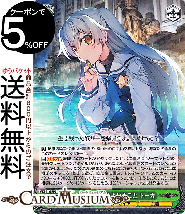 【楽天市場】ヴァイスシュヴァルツ グリザイア：ファントムトリガー 大人になるということ トーカ(RR) GRI/S112-024 | ヴァイス シュヴァルツ キャラクター グリザイア 武器 ...