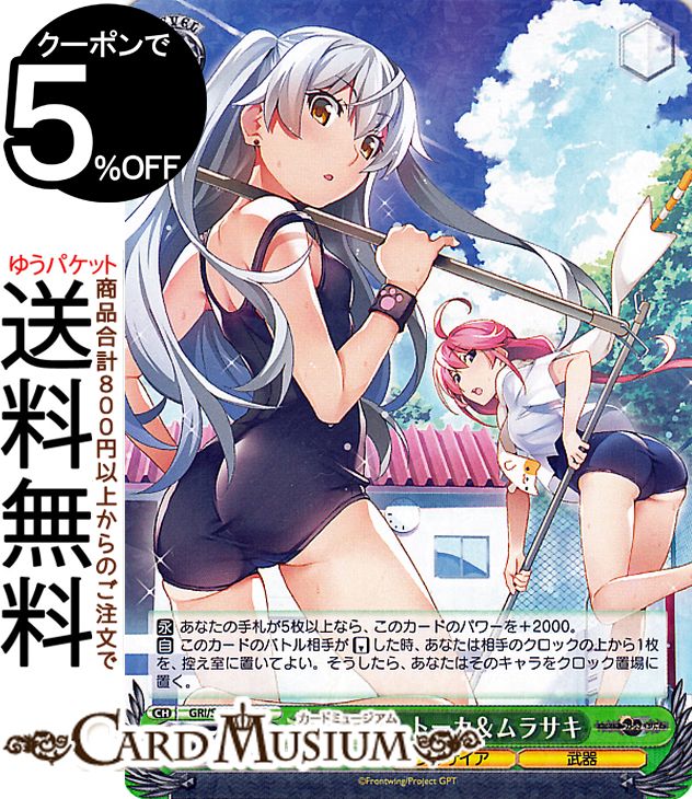 【楽天市場】ヴァイスシュヴァルツ グリザイア：ファントムトリガー 夏到来！ トーカ＆ムラサキ(R) GRI/S112-026 | ヴァイス シュヴァルツ キャラクター グリザイア 武器：カード ...