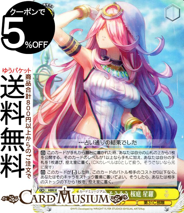 【楽天市場】ヴァイスシュヴァルツ ヘブンバーンズレッド Vol.2 雨模様、心そうそう 桜庭 星羅(U) HBR/W117-016 | ヴァイス シュヴァルツ ヘブバン キャラクター セラフ ...