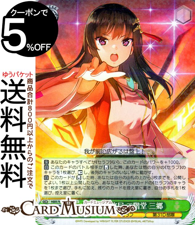 【楽天市場】ヴァイスシュヴァルツ ヘブンバーンズレッド Vol.2 無上の終局 二階堂 三郷(RR) HBR/W117-029 | ヴァイス シュヴァルツ ヘブバン キャラクター セラフ 第 ...