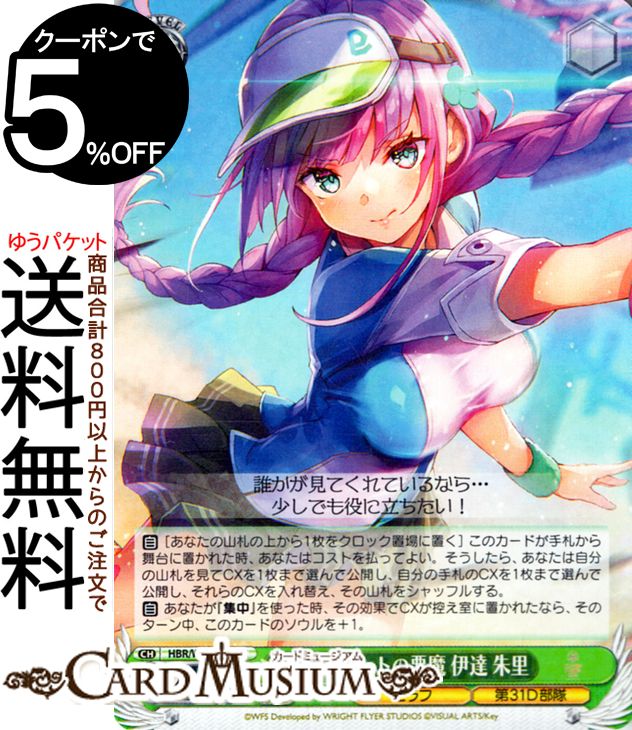 【楽天市場】ヴァイスシュヴァルツ ヘブンバーンズレッド Vol.2 テニスコートの悪魔 伊達 朱里(R) HBR/W117-034 | ヴァイス シュヴァルツ ヘブバン キャラクター セラフ ...