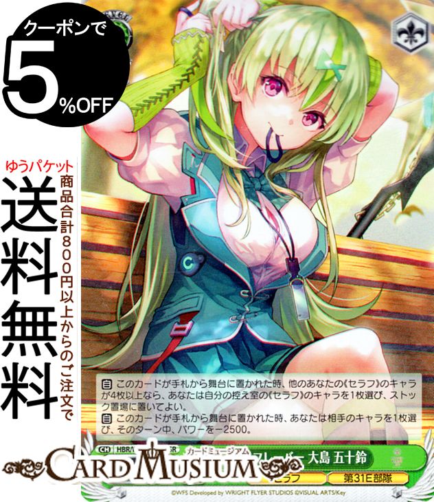 【楽天市場】ヴァイスシュヴァルツ ヘブンバーンズレッド Vol.2 ピースフルフレーバー 大島 五十鈴(SR) HBR/W117-050S | ヴァイス シュヴァルツ ヘブバン キャラクター ...