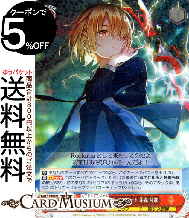 【楽天市場】ヴァイスシュヴァルツ ヘブンバーンズレッド Vol.2 ナイトクルーズ・エスコート 茅森 月歌(RR) HBR/W117-056 | ヴァイス シュヴァルツ ヘブバン キャラクター ...