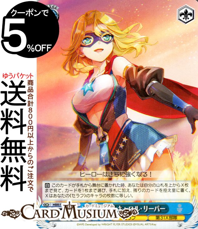 【楽天市場】ヴァイスシュヴァルツ ヘブンバーンズレッド Vol.2 心の風景 キャロル・リーパー(U) HBR/W117-100 | ヴァイス シュヴァルツ ヘブバン キャラクター セラフ 第 ...