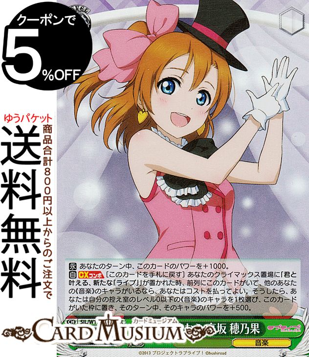 【楽天市場】ヴァイスシュヴァルツ ラブライブ！スクールアイドルフェスティバル2 MIRACLE LIVE! 一緒に歌おう 高坂 穂乃果(SR) SIL/W109-035S | ヴァイス ...