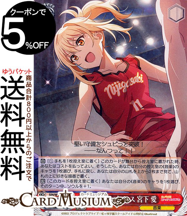 【楽天市場】ヴァイスシュヴァルツ ラブライブ！スクールアイドルフェスティバル2 MIRACLE LIVE! チェンジオブペース 宮下 愛(R) SIN/W109-059 | ヴァイス ...