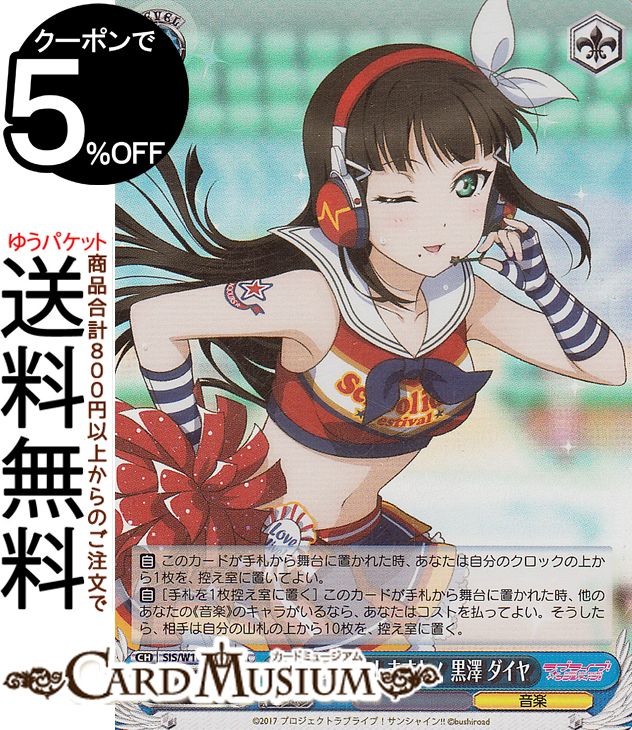 【楽天市場】ヴァイスシュヴァルツ ラブライブ！スクールアイドルフェスティバル2 MIRACLE LIVE! Aqoursと申しますわ！ 黒澤 ダイヤ(SR) SIS/W109-121S ...