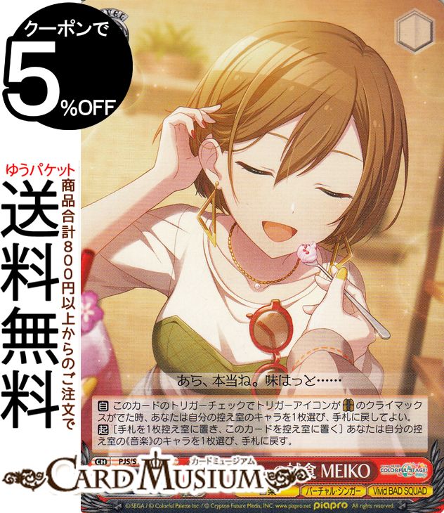 【楽天市場】ヴァイスシュヴァルツ プロジェクトセカイ カラフルステージ！ feat. 初音ミク Vol.2 春メニューの試食 MEIKO(C) PJS/S109-072 | ヴァイス ...