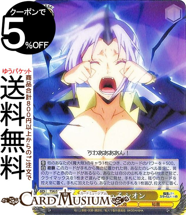 【楽天市場】ヴァイスシュヴァルツ 転生したらスライムだった件 Vol.3 駄々っ子 シオン(C) TSK/S101-017 | ヴァイス シュヴァルツ 転スラ キャラ 魔大陸 秘書：カード ...