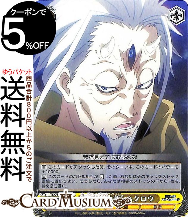 【楽天市場】ヴァイスシュヴァルツ 転生したらスライムだった件 Vol.3 “朧流水斬” ハクロウ(C) TSK/S101-018 | ヴァイス シュヴァルツ 転スラ キャラ 魔大陸 剣術 ...