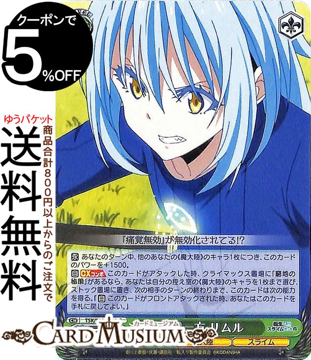 【楽天市場】ヴァイスシュヴァルツ 転生したらスライムだった件 Vol.3 防戦一方 リムル(C) TSK/S101-039 | ヴァイス シュヴァルツ 転スラ キャラ 魔大陸 スライム：カード ...