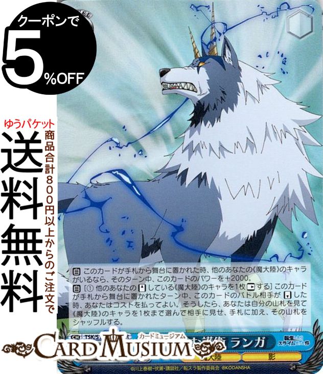 【楽天市場】ヴァイスシュヴァルツ 転生したらスライムだった件 Vol.3 影に潜む護衛 ランガ(SR) TSK/S101-081S | ヴァイス シュヴァルツ 転スラ キャラ 魔大陸 影 ...