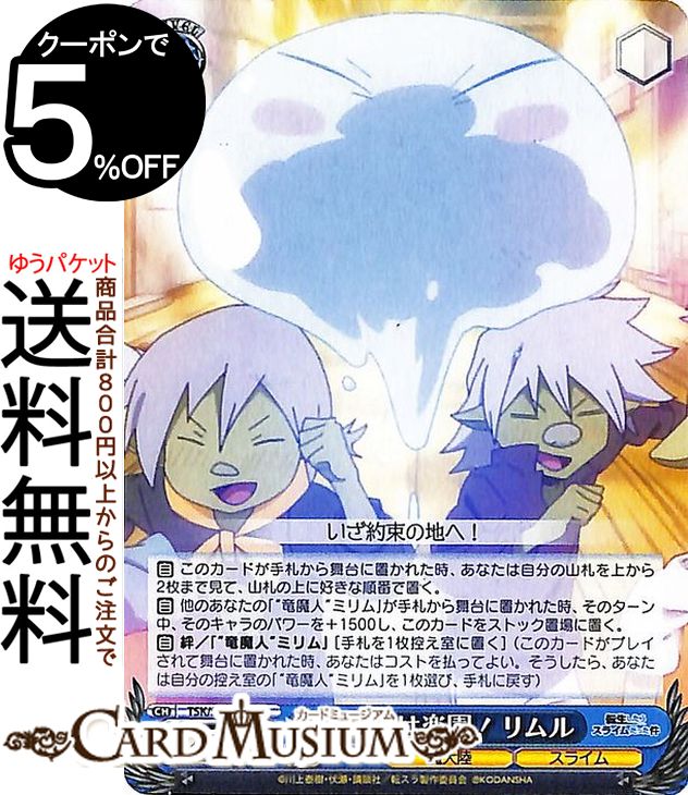 【楽天市場】ヴァイスシュヴァルツ 転生したらスライムだった件 Vol.3 目指すは楽園！ リムル(U) TSK/S101-085 | ヴァイス シュヴァルツ 転スラ キャラ 魔大陸 スライム ...