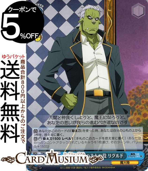 【楽天市場】ヴァイスシュヴァルツ 転生したらスライムだった件 Vol.3 頼れる国のまとめ役 リグルド(C) TSK/S101-092 | ヴァイス シュヴァルツ 転スラ キャラ 魔大陸 ...