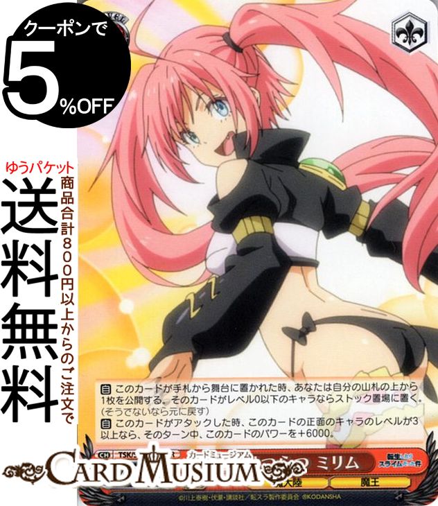 【楽天市場】ヴァイスシュヴァルツ 転生したらスライムだった件 Vol.3 元気はつらつ ミリム(PR) TSK/S101-104 | ヴァイス シュヴァルツ 転スラ キャラ 魔大陸 魔王 ...