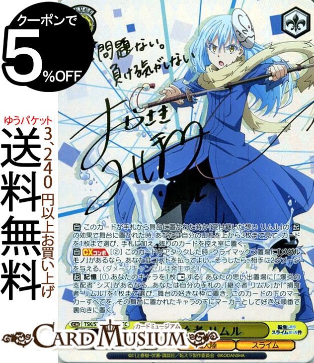 【楽天市場】ヴァイスシュヴァルツ 転生したらスライムだった件 継ぐ者 リムル SEC 箔押しサイン 岡咲美保 TSK/S70-002SEC ヴァイス シュヴァルツ 黄 キャラクター 魔大陸 ...