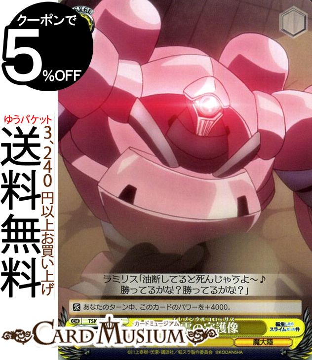 【楽天市場】ヴァイスシュヴァルツ 転生したらスライムだった件 精霊の守護像 U TSK/S70-013 ヴァイス シュヴァルツ 黄 キャラクター 魔大陸：カードミュージアム 楽天市場店