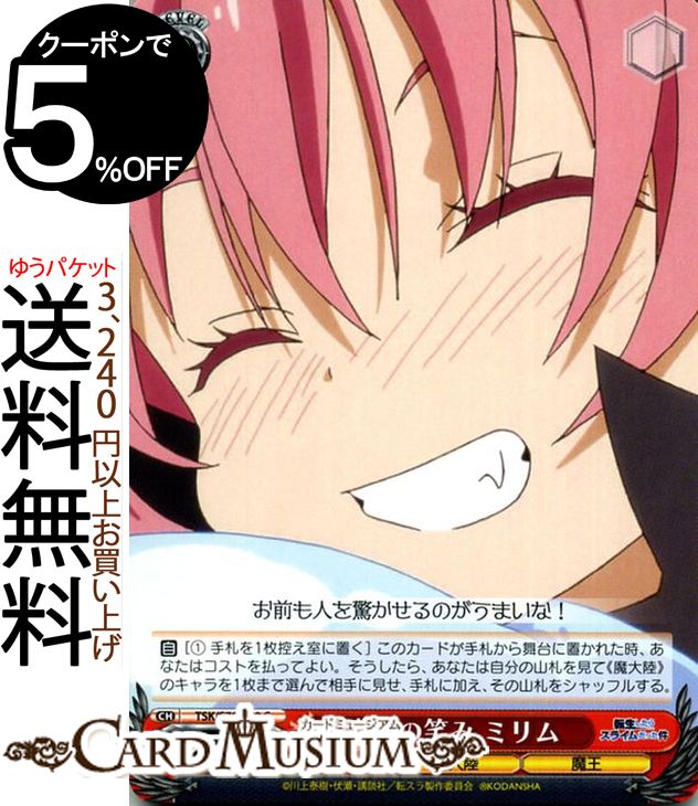 【楽天市場】ヴァイスシュヴァルツ 転生したらスライムだった件 満面の笑み ミリム C TSK/S70-050 ヴァイス シュヴァルツ 赤 キャラクター 魔大陸 魔王：カードミュージアム 楽天市場店