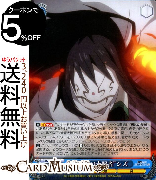 【楽天市場】ヴァイスシュヴァルツ 転生したらスライムだった件 “爆炎の支配者”シズ RR TSK/S70-065 ヴァイス シュヴァルツ 青 キャラクター 魔大陸 炎：カードミュージアム 楽天市場店