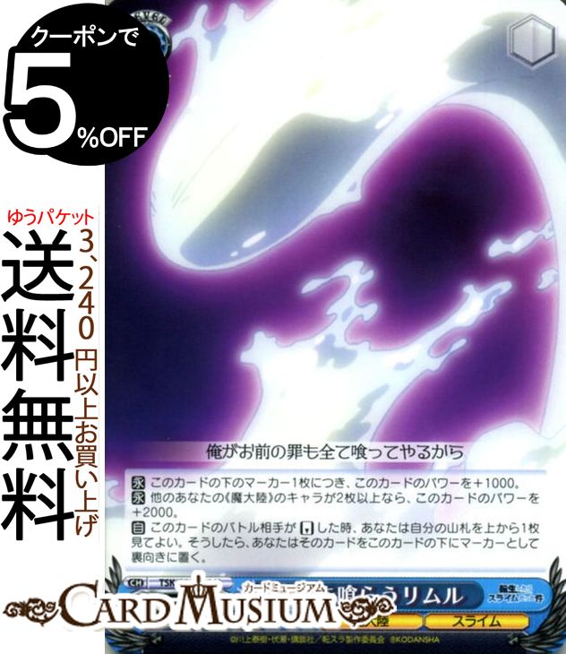 【楽天市場】ヴァイスシュヴァルツ 転生したらスライムだった件 全てを喰らうリムル U TSK/S70-082 ヴァイス シュヴァルツ 青 キャラクター 魔大陸 スライム：カードミュージアム 楽天市場店