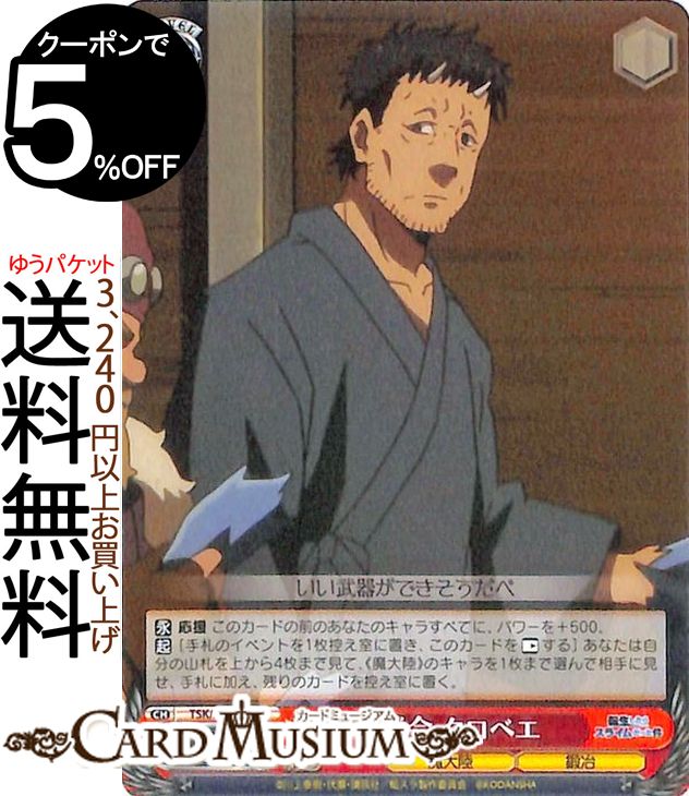 【楽天市場】ヴァイスシュヴァルツ 転生したらスライムだった件 Vol.2 祝勝会 クロベエ C TSK/S82-053 ヴァイス シュヴァルツ 赤 キャラクター 魔大陸 鍛治：カード ...