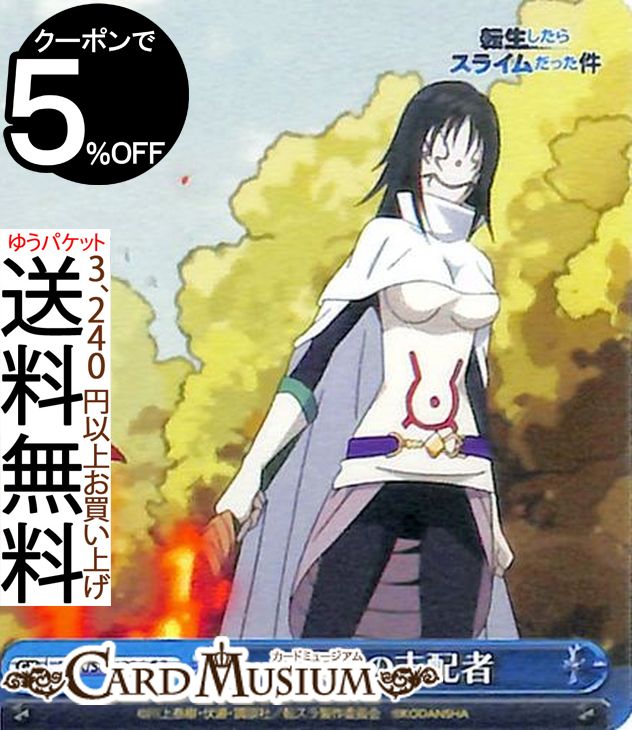 【楽天市場】ヴァイスシュヴァルツ 転生したらスライムだった件 Vol.2 爆炎の支配者 CC TSK/S82-096 ヴァイス シュヴァルツ 青 クライマックス：カードミュージアム 楽天市場店