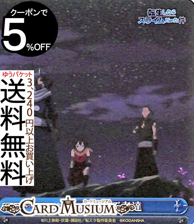 【楽天市場】ヴァイスシュヴァルツ 転生したらスライムだった件 Vol.2 忍ぶ者達 CC TSK/S82-098 ヴァイス シュヴァルツ 青 クライマックス：カードミュージアム 楽天市場店