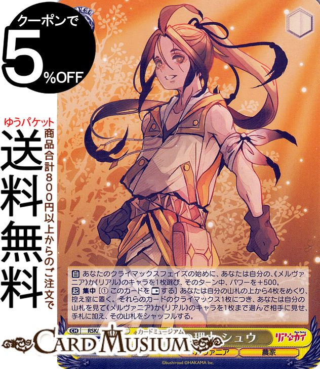 【楽天市場】ヴァイスシュヴァルツ エクストラブースター リアセカイ 親切の理由 シュウ(R) RSK/SE44-05 | ヴァイス シュヴァルツ キャラクター メルヴァニア 農家：カード ...