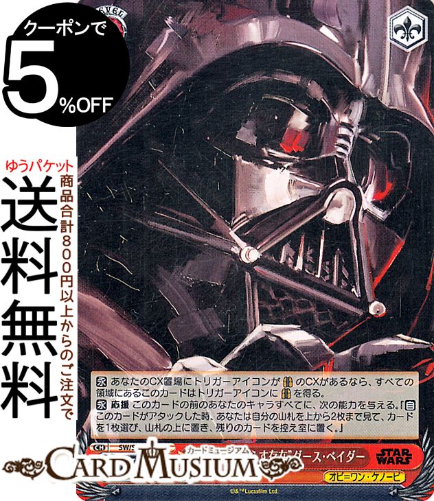 【楽天市場】ヴァイスシュヴァルツ プレミアムブースター STAR WARS Vol.2 “恐怖をもたらす存在”ダース・ベイダー(N) SW ...