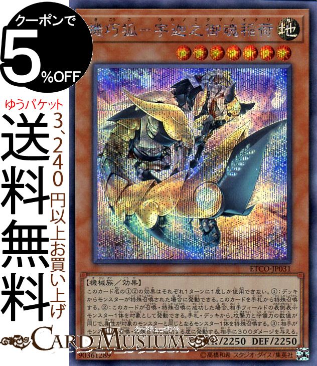 【楽天市場】遊戯王カード 機巧狐−宇迦之御魂稲荷 シークレットレア ETERNITY CODE ETCO Yugioh! | 遊戯王 カード エターニティ・コード ウカノミタマノイナリ 効果 ...