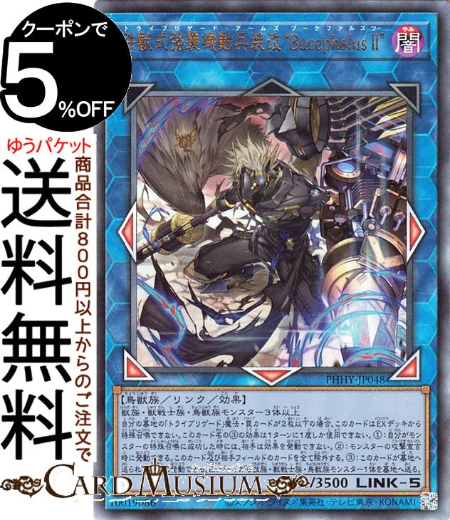 【楽天市場】遊戯王カード 鉄獣式強襲機動兵装改“BucephalusII” アルティメットレア PHOTON HYPERNOVA PHHY Yugioh! | 遊戯王 カード フォトン ...