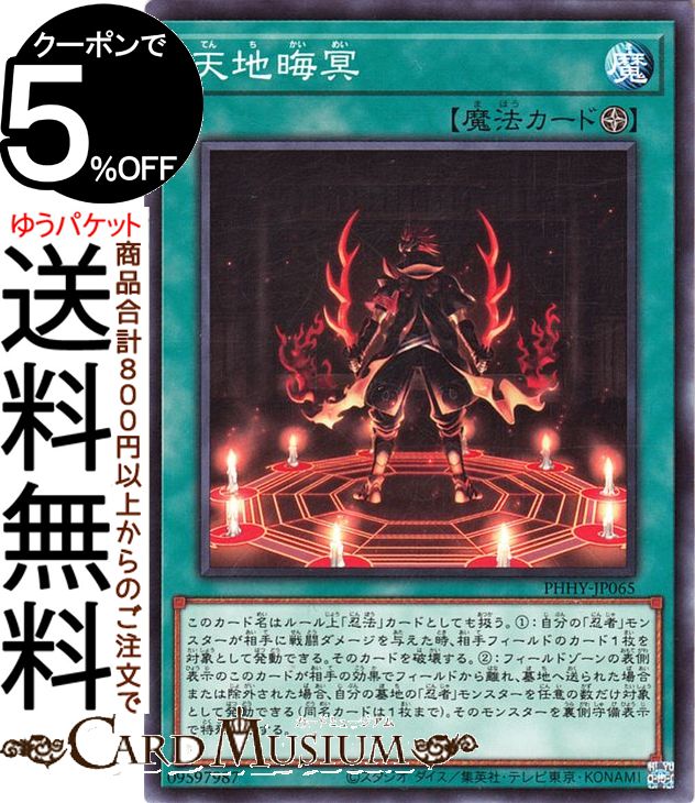 【楽天市場】遊戯王カード 天地晦冥 ノーマル PHOTON HYPERNOVA PHHY Yugioh! | 遊戯王 カード フォトン・ハイパーノヴァ フィールド魔法 ノーマル：カード ...