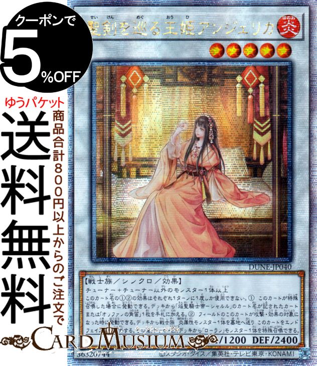 【楽天市場】遊戯王カード 聖剣を巡る王姫アンジェリカ(アジア版25thシークレット) デュエリスト・ネクサス（DUNE） | シンクロ・効果モンスター 炎属性 戦士族 アジア版25th ...
