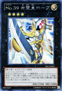【楽天市場】遊戯王カード No.39 希望皇ホープ シークレット レア デュエリスト ボックス 2012 DB12 YuGiOh! | 遊戯王 カード ナンバーズ No39 希望皇 ホープ 光 ...