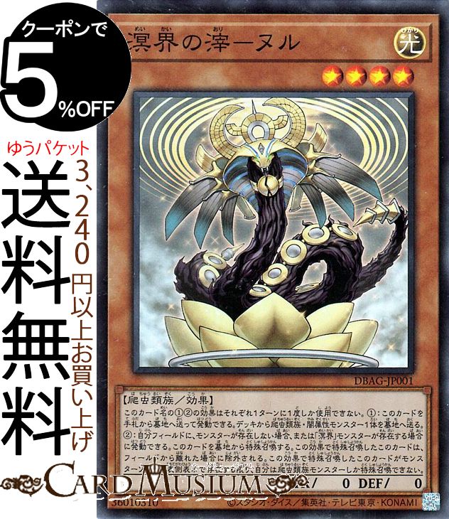 【楽天市場】遊戯王カード 溟界の滓−ヌル スーパーレア エンシェント・ガーディアンズ DBAG Yugioh! | 遊戯王 カード デッキビルドパック 効果モンスター 光属性 爬虫類族 ...