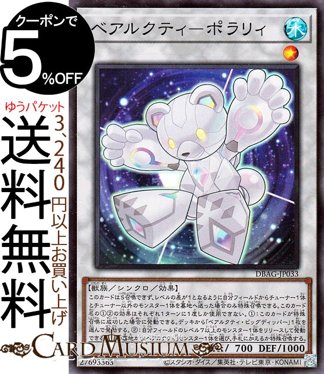 【楽天市場】遊戯王カード ベアルクティ−ポラリィ スーパーレア エンシェント・ガーディアンズ DBAG Yugioh! | 遊戯王 カード デッキビルドパック シンクロ・効果モンスター 水属性 ...