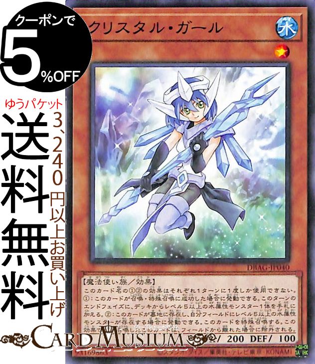 【楽天市場】遊戯王カード クリスタル・ガール ノーマル エンシェント・ガーディアンズ DBAG Yugioh! | 遊戯王 カード デッキビルドパック 効果モンスター 水属性 魔法使い族 ...